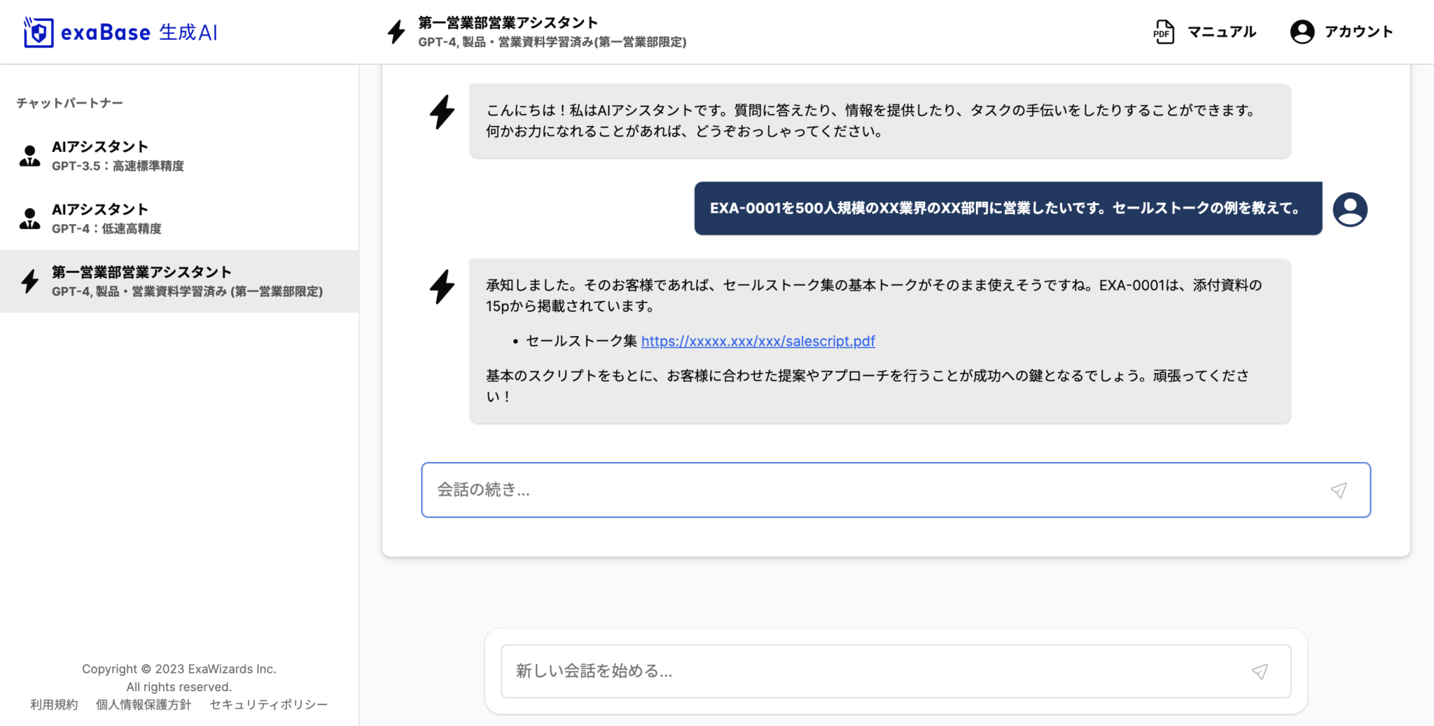 エクサウィザーズの「exaBase 生成AI powered by GPT-4」 企業内情報の蓄積・参照を可能に、業務に即した変革を支援 〜商材や提案資料、社内規程などのファイル投入で設定完了 ...